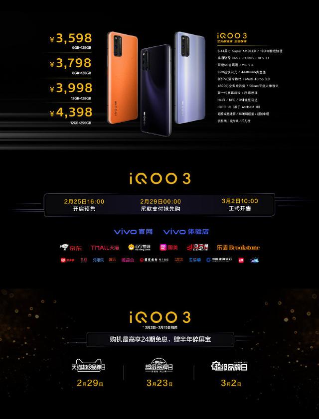 iQOO 3正式发布：性能铁三角+全场景四摄_百科TA说
