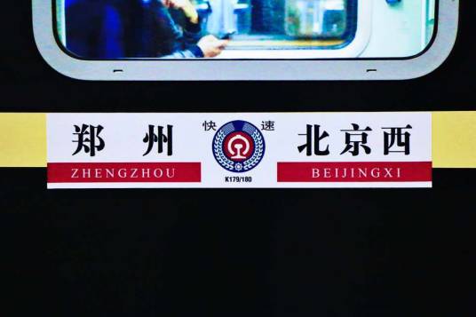 K180次_百度百科