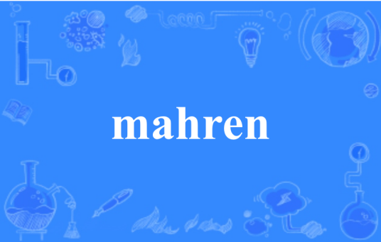 mahren_百度百科