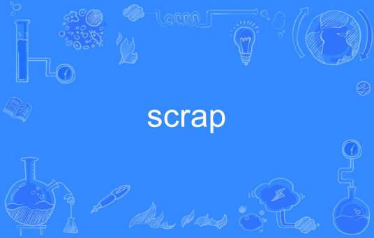 scrap（英语单词）_百度百科