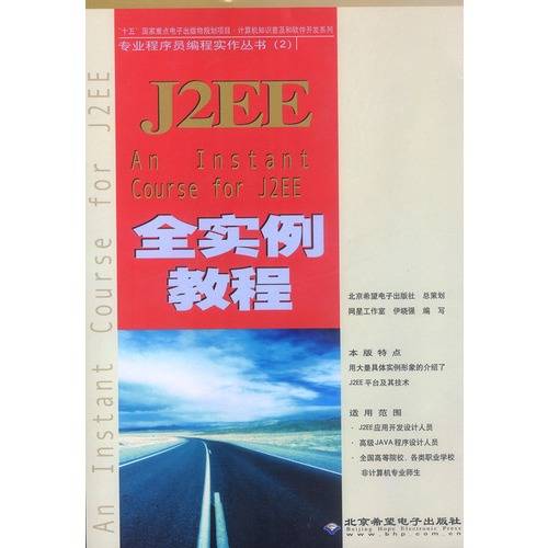 J2EE全实例教程_百度百科