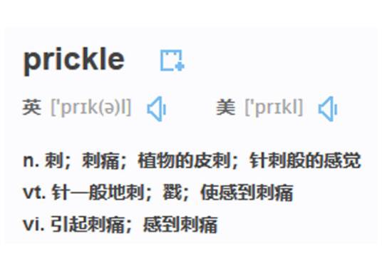 prickle_百度百科