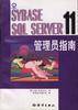 SYBASE SQL SERVER 11管理员指南_百度百科