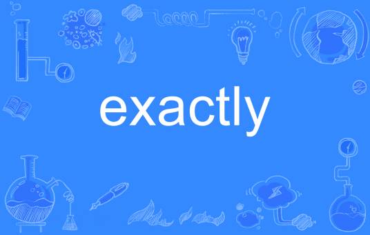exactly_百度百科