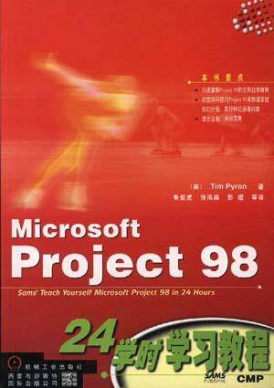 Microsoft Project 98 24学时学习教程_百度百科