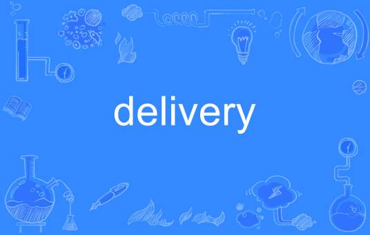 delivery（英语单词）_百度百科