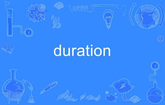 Duration_百度百科