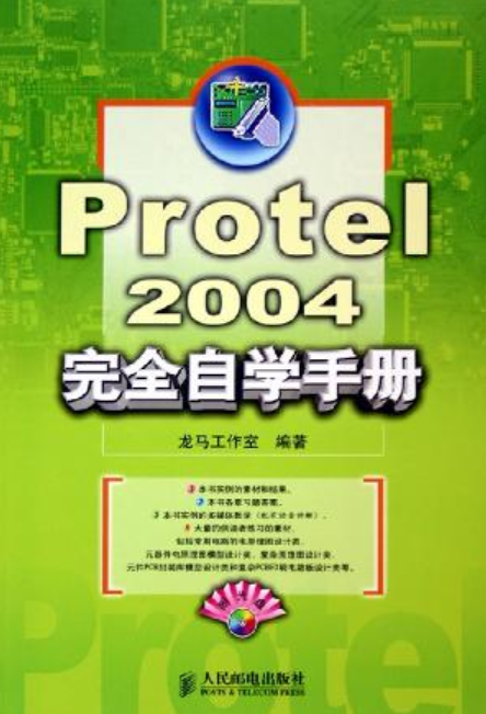 Protel 2004完全自学手册_百度百科