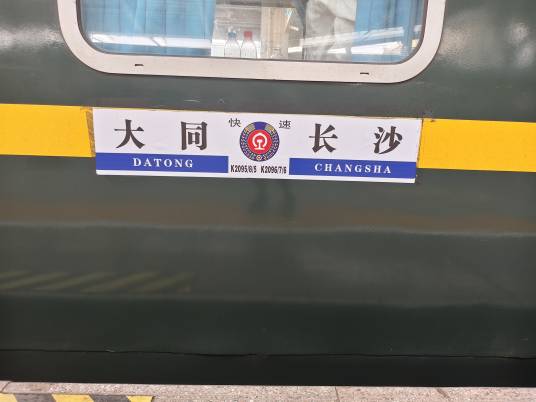 K2096/K2097次列车_百度百科