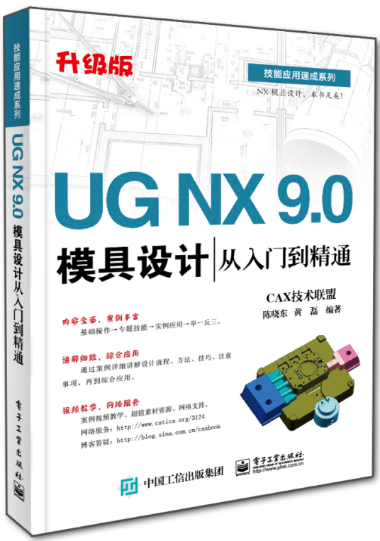 UG NX 9.0模具设计从入门到精通_百度百科