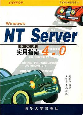 NT Server 4.0 中文版实用指南_百度百科