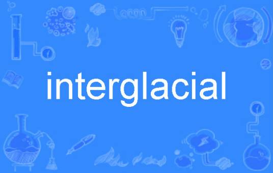 interglacial_百度百科