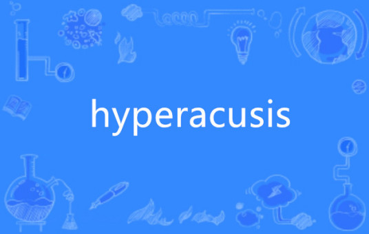hyperacusis_百度百科