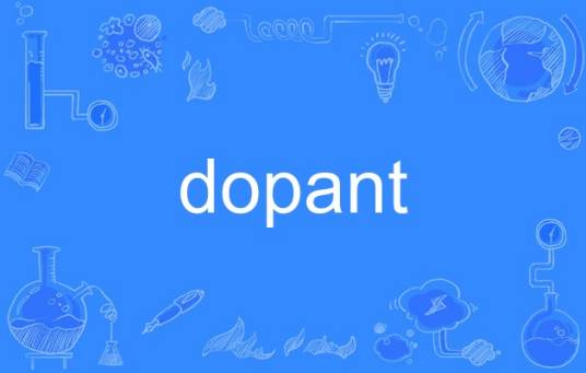 dopant_百度百科