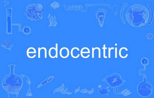 endocentric_百度百科