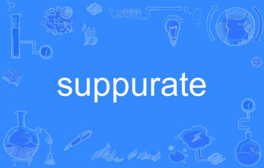 suppurate_百度百科