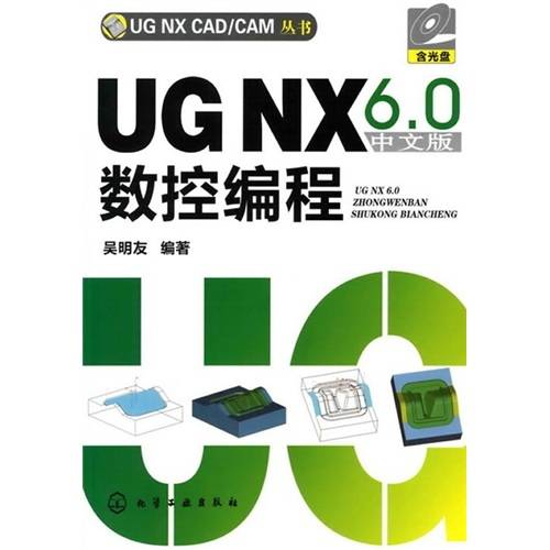 UG NX6·0中文版数控编程_百度百科