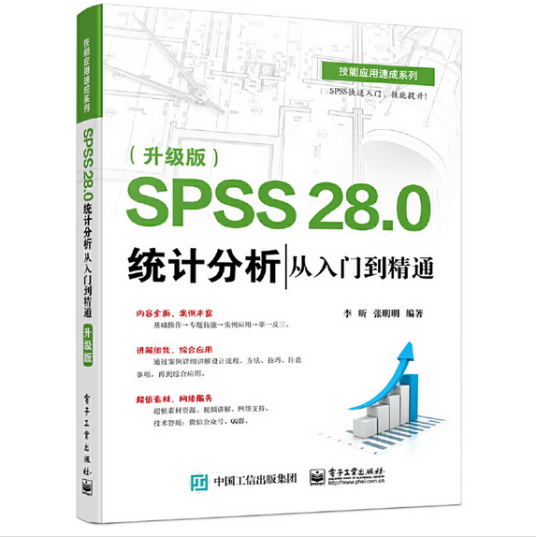 SPSS 28.0 统计分析从入门到精通（升级版）_百度百科