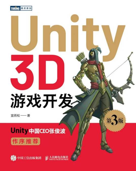 Unity 3D游戏开发（第3版）_百度百科