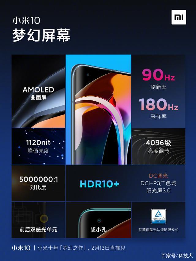 小米10采用90Hz定制AMOLED曲面屏；iQOO 3将于2月25日线上发布_百科TA说