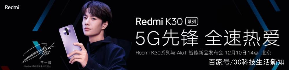 红米K30 90Hz高帧率，打游戏超流畅！首发骁龙765G！_百科TA说