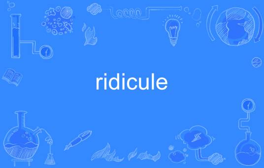 Ridicule（英语单词）_百度百科