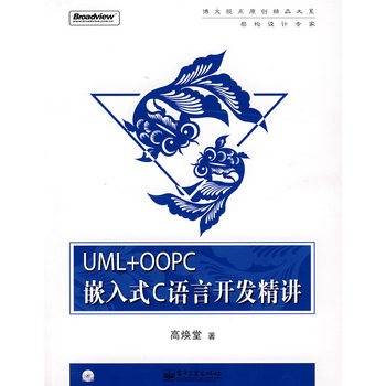 UML+OOPC嵌入式C语言开发精讲_百度百科