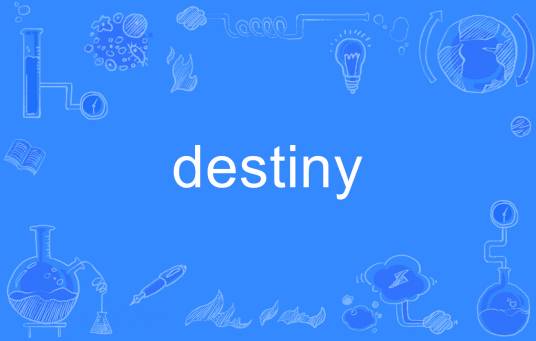 destiny（英语单词）_百度百科