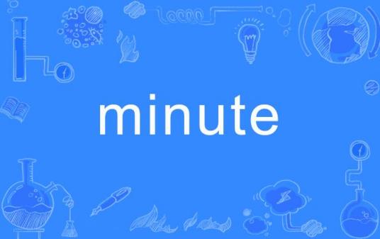 Minute（英语词汇）_百度百科
