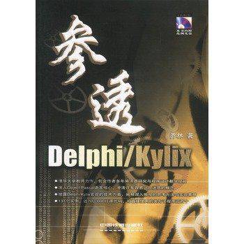 参透Delphi/Kylix_百度百科