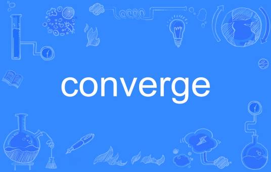 converge_百度百科