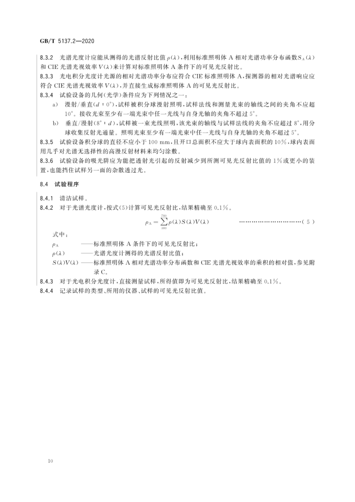 汽车安全玻璃试验方法—第2部分：光学性能试验_百度百科