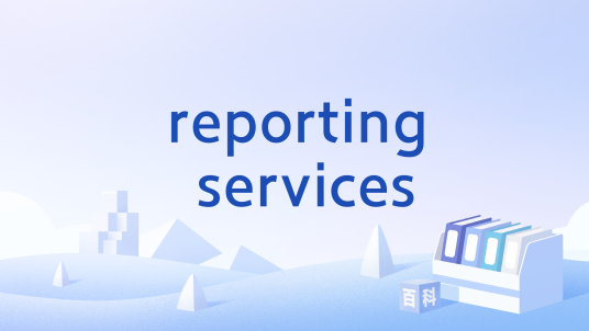 reporting services_百度百科