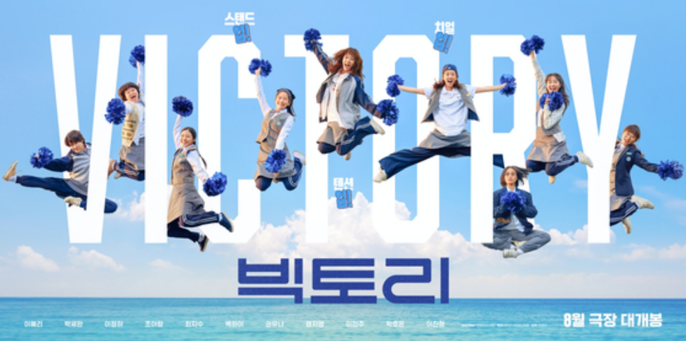 Victory（韩国2024年李惠利、朴世婉主演的电影）_百度百科