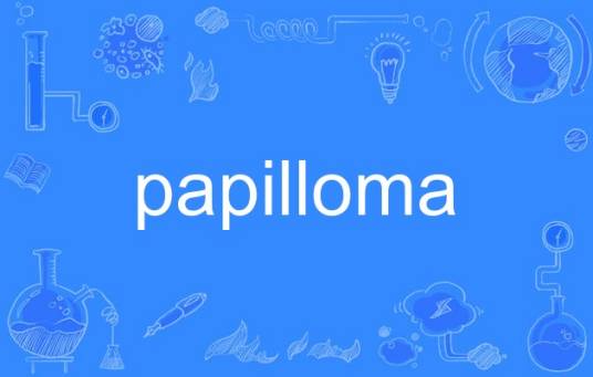 papilloma_百度百科