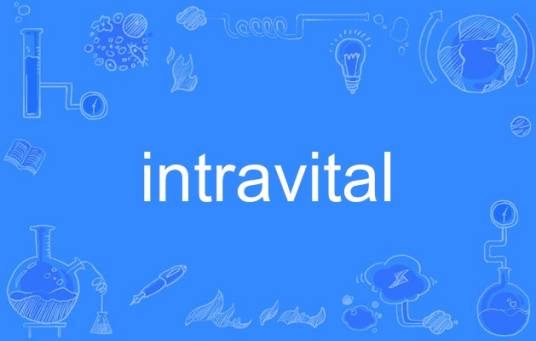 intravital_百度百科
