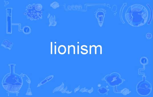 lionism_百度百科
