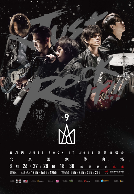 五月天 Just Rock It! 巡回演唱会_百度百科