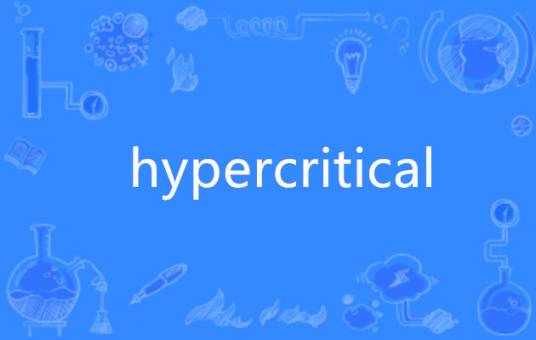 hypercritical_百度百科