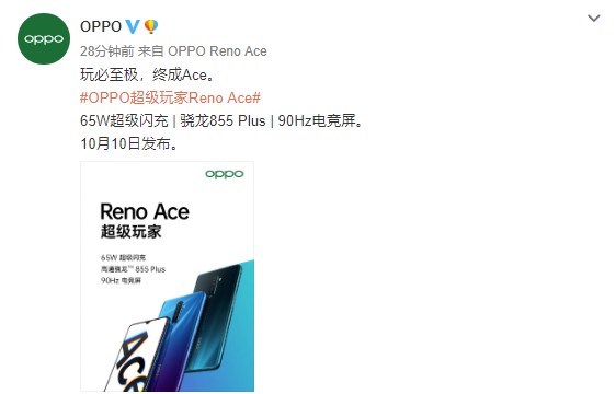 OPPO Reno Ace配置官宣：855Plus+90Hz屏+65W超级闪充_百科TA说