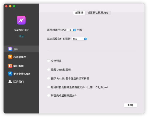 FastZip_百度百科