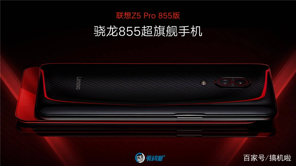 首发骁龙855/12GB内存，联想Z5 Pro 855版正式发布，2698元起_百科TA说