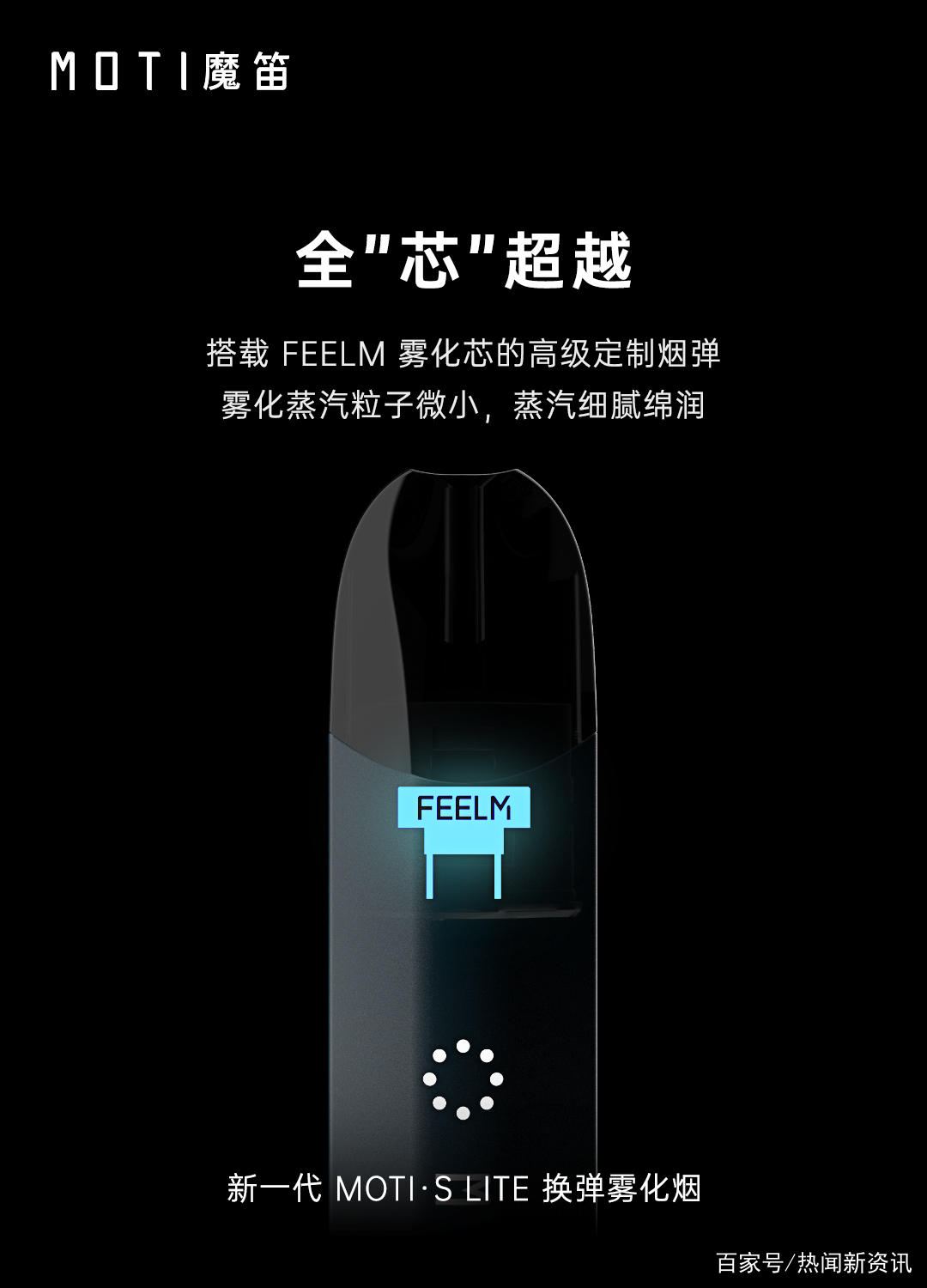 MOTI·S LITE的极致口感背后 是MOTI魔笛的技术创新_百科TA说