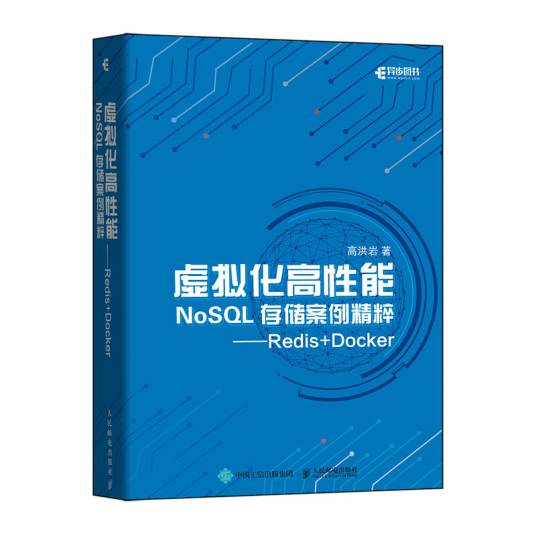 虚拟化高性能NoSQL存储案例精粹 Redis+Docker_百度百科