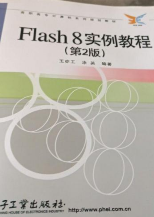 Flash8实例教程（第2版）_百度百科