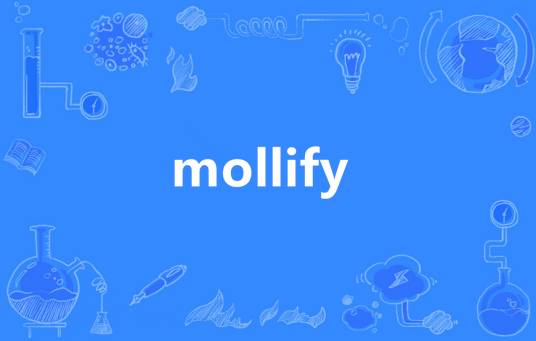 mollify_百度百科
