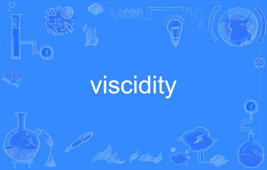 viscidity_百度百科