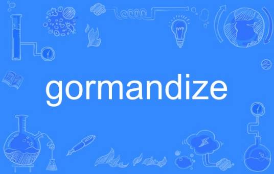 gormandize_百度百科