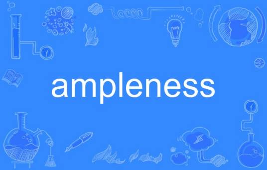 ampleness_百度百科
