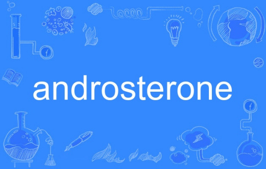 androsterone_百度百科